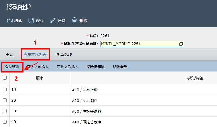 MES配置_PDA界面按钮功能配置方法