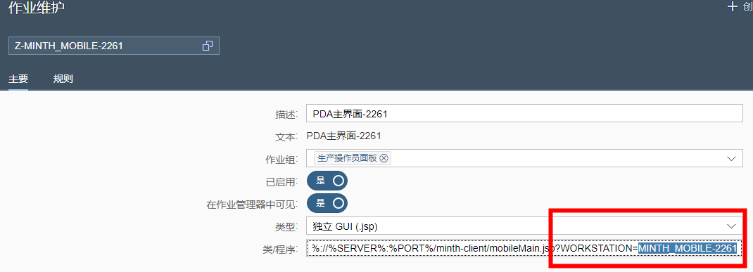 MES配置_PDA界面按钮功能配置方法